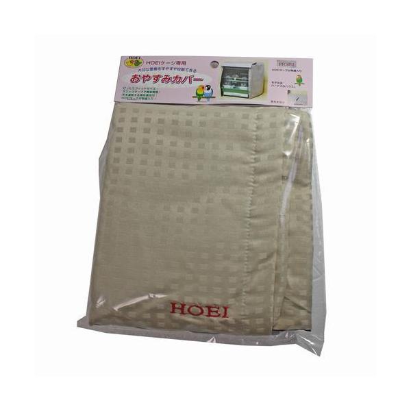 HOEI おやすみカバータイプＣ●適応ケージ・２１ＤＸ・ハートフルハウスＭ２１手乗りなど●サイズ290 × 365 × 390mm●仕様ポリエステル