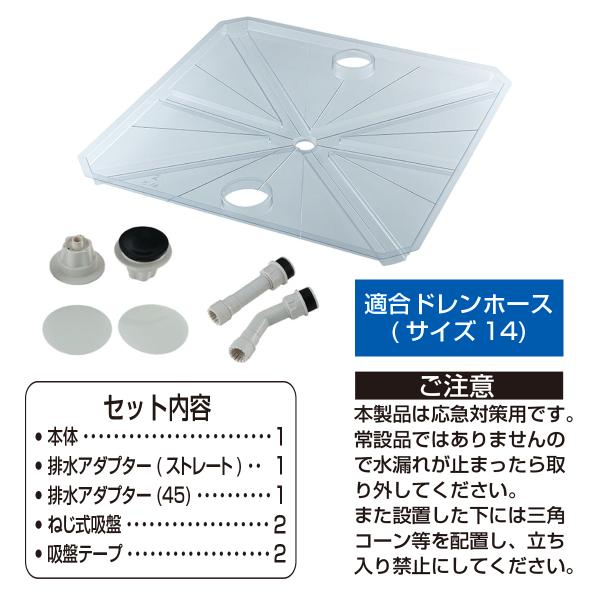 ●天井の水漏れ箇所に取り付け、ドレンホ-スにて雨水を排水します。●吸盤で取り付けるだけの簡単施工。●ビニルシート等に比べ美観が良く、透明なので水漏れの状態も確認できます。●繰り返し使用できます。●品番：AMS-1●サイズ：576×576ｍｍ...