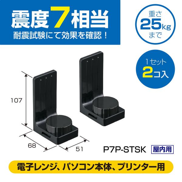 ●電子レンジ、パソコン本体、プリンターの転倒・滑り防止対策に使用します。●床面と設置物の側面に取り付けて使用します。●掃除がしやすい分離機能付き！マットをはがさず設置物の移動ができます。【！ご注意！】●実店舗と在庫を共有しているため、ご注文...