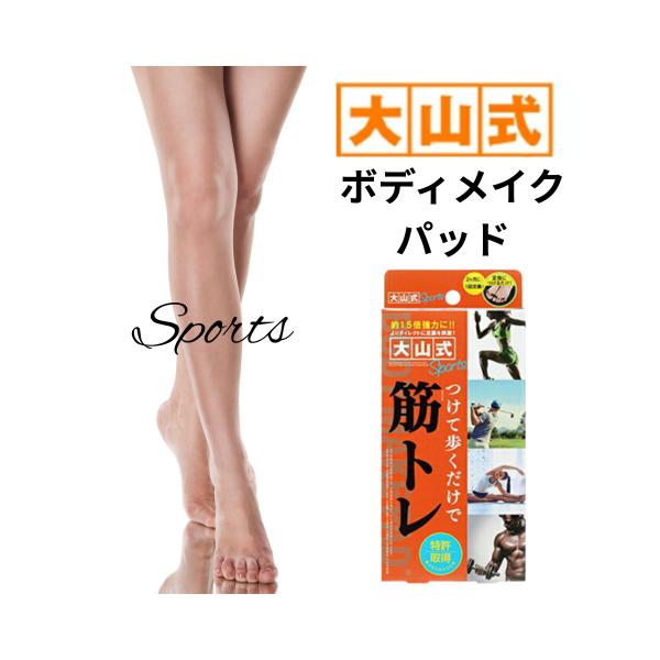 ＼つけて歩くだけで筋トレ…！？ ／シリーズ累計500万個突破『大山式』がリニューアル体幹UPと筋力UPのサポートに適した『スポーツ』運動効率のサポートに。ローズヒップオイルを200％にアップ！さらに肌馴染がよく使用感アップ！★ 約1.5倍強...