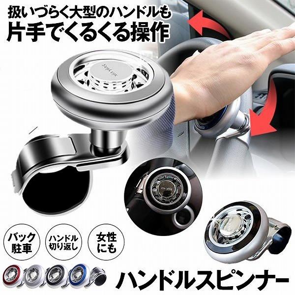 片手で、扱いづらく疲れやすい大型のハンドルもくるくる操作できます。バックでの駐車、ハンドルの切り返しを楽に。女性の力では回しにくいハンドルも軽い力で回すことができます！「車庫入れ」「Uターン」時など、楽にハンドル操作をサポートしてくれる旋回...