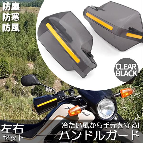 運転時の防風・防寒、雨の日の濡れ軽減や跳ね石対策に！頑丈なPC素材を使用した角型ナックルガードがあなたの大切な手を守ります。汎用品でシンプルなデザインのため、多くの車種に取り付けが可能です。【注意事項】◆この商品は汎用品ですが、必ず全ての車...