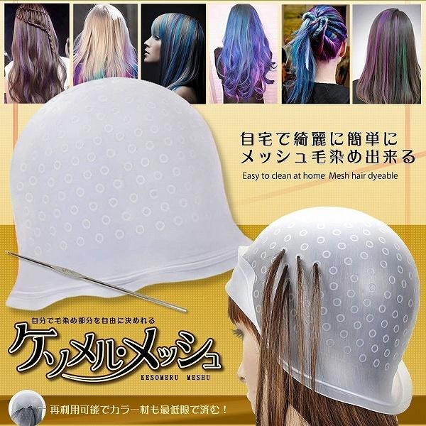 【ご自由に毛染め】メッシュの位置、メッシュの太細を全部自分好みで決まらる！お好みでメッシュを入れたい所だけを穴あけられます。穴の大きさと毛を引き出す力を注意すれば、自宅でもお気に入りの太細ができます。ポイント的に髪の明るさを変えたり、まばら...