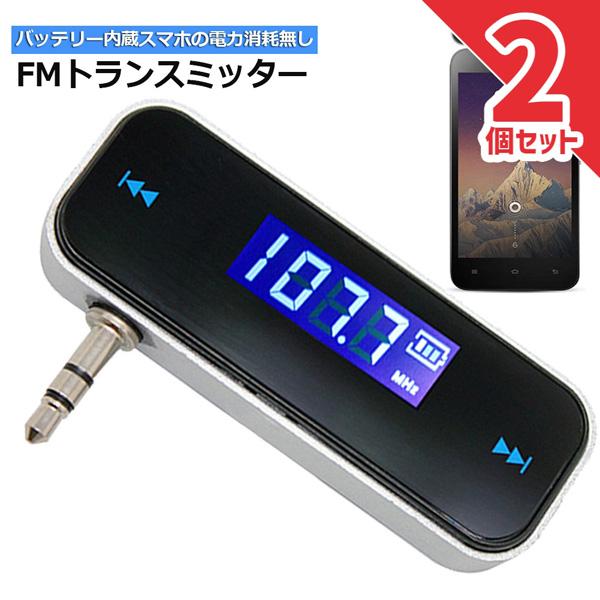 【FMトランスミッタ】FMトランスミッターは、bluetooth機能搭載していないカーステレオを無線化にします。スマホまたはMP3プレーヤー、タブレットに接続して、ラジオをオンにするだけです！【接続簡単】3.5mmプラグをデバイスに挿入しま...