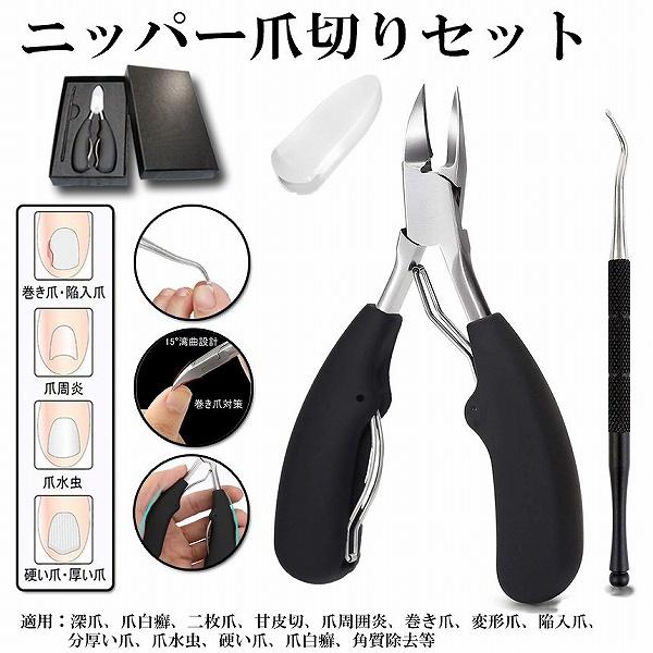 【プロな爪切り】革新的なデザインしたネイルニッパーは先端15°の角度・曲線刃仕様で刃先を長細く、巻き爪の構造を考えた設計で、切りにくい爪の細部までしっかりとカット可能。簡単に溝に爪に切断でき、よりきれい、安全です。　　　　　　　　　　　　【...