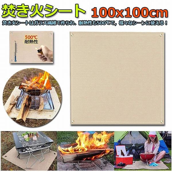 【ガラス繊維，耐火耐熱性抜群】焚き火シートはガラス繊維で作られ、耐熱性も５００℃までと高いため，シーズン通して幅広く使えますよ。【スパッタシート仕様】:サイズ使用時：約100cm×100cm素材：ガラス繊維＋シリカコート、シリカコートを追加...