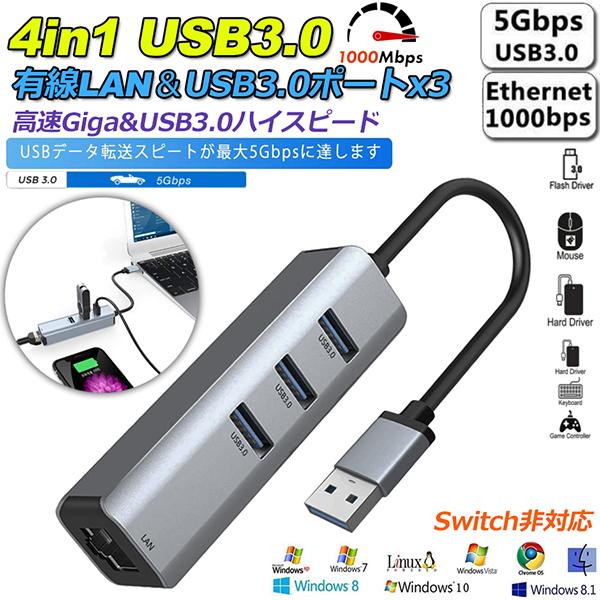 有線LANポート&amp;USBポート付きハブ: USBポートをLANポート（RJ-45コネクタ）に変換するアダプタです。拡張三つUSB 3.0ポートをお使いのデバイスにつなぐことで最大5Gbpsのデータ転送速度を実現して、HD動画も数秒で...