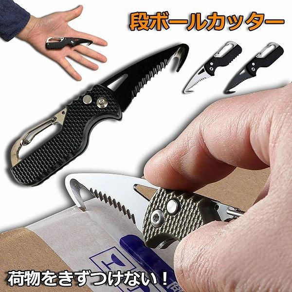 【フック型カッター】先端がフック型になっており、段ボール開封の時中の荷物をきずつけない設計になっております。【多機能】のこぎりつきで段ボール開封だけではなくアウトドアにも使用可能。【カラナビつき】カラナビ付でキーホルダーなどに付ける事も出来...