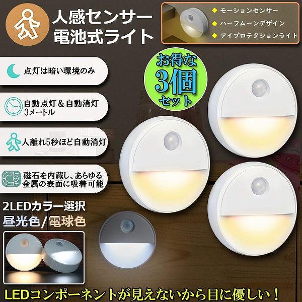 【暗くなると自動点灯】LED夜間ライトは明暗光感センサーを採用し、暗くなったら自動で点灯し、明るくなると自動的に消灯します。人感センサーが搭載されており、感知範囲に動きを感知すると自動的に点灯します。検出角度は120°で、検出範囲が最大3m...
