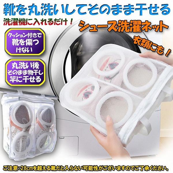 【靴を洗濯機で簡単丸洗い】面倒な靴洗いが、ご自宅の洗濯機で簡単に！ご使用方法は、靴を洗濯ネットに入れていつも使用している洗濯機に洗剤と一緒に入れるだけ。お子さんの上履きや汚れやすい靴に、毎日の忙しい家事の時間を節約することができます。スリッ...