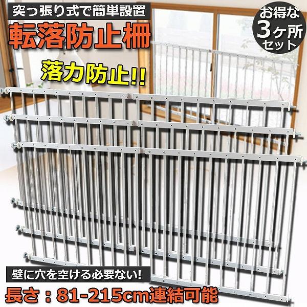【子供の落下防止に!!!】好奇心旺盛な子供は窓枠などによじ登ってしまいそれが事故につながる事も少なくはありません【突っ張り式で簡単設置!!】柵の四隅に右図の部品を取り付けて、窓枠の余ったスペースに挟むだけで手間がかかりません。壁への突っ張り...