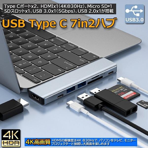 【7in2ハブ】USB3.0ポートx1、USB3.0ポートx1、MicroSD(TF)カードリーダーx1、SDカードリーダーx1、4KHDMIポートx1、USB-タイプCポートx2（うちの1つはPD急速充電対応）、合わせて7つのポートを搭載...