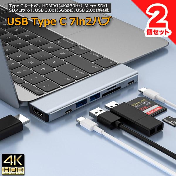 【7in2ハブ】USB3.0ポートx1、USB3.0ポートx1、Micro SD( TF)カードリーダー x1、SDカードリーダーx1、4K HDMIポートx1、USB-タイプCポートx2（うちの1つはPD急速充電対応）、合わせて7つのポー...