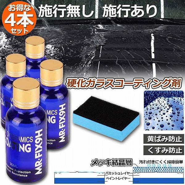 【特徴】乾燥後、硬化・ガラス結晶化、強力撥水長期間持続ガラス被膜を形成し、塗装を保護します。表面硬度も驚異の硬度9Hです。キズもつきにくく汚れも付着しにくくなっています。表面をガラス系コート剤で保護しますので汚れにくく、汚れも比較的簡単に落...