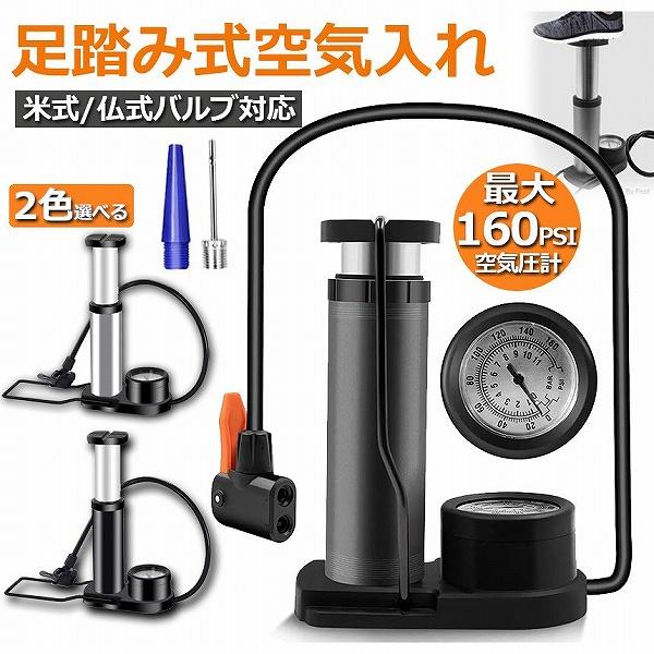 【多機能空気入れ】米式/仏式/英式バルブ対応ので、いつまでも簡単に切り替え可能、一台三役使えて便利です。様々なシーンで大活躍です。バルブコネクタを取付ける必要がないので、同製品より操作が易いです。道で広く使用されています【足踏み式空気入れ】...
