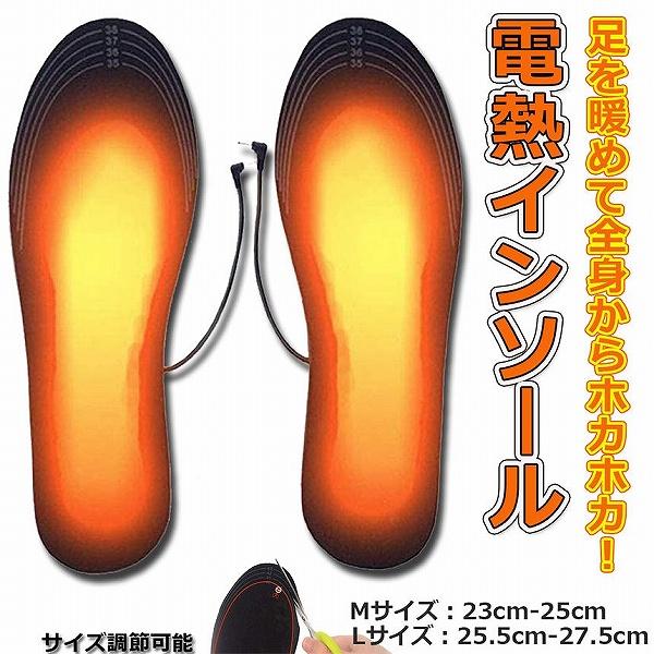 【サイズ調整可能】Mサイズ(約230~250mm)　 Lサイズ(約250~275mm)　様々な靴に適用します。一般的な中敷き同様に靴のサイズに合わせて先端部分をハサミなどで切り取ってご使用ください。【防寒対策に効果的】電熱線内蔵で軽くてあっ...