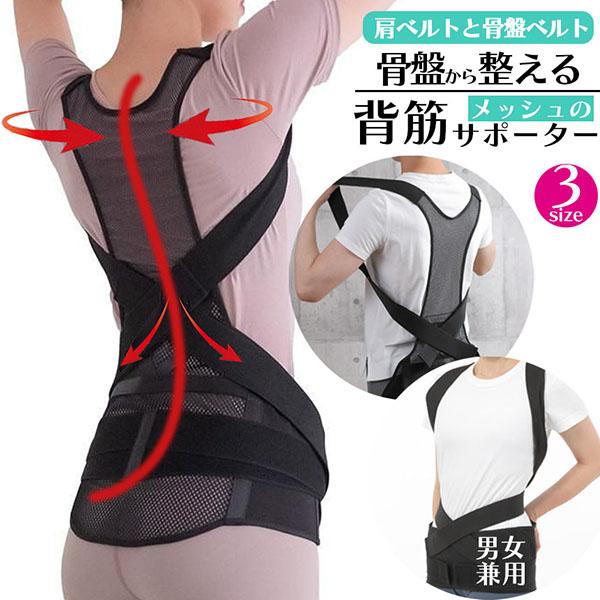 骨盤からととのえる メッシュの背筋サポーター理学療法士監修簡単補正 骨盤を整え、背筋をピンッと伸ばす姿勢補正サポーターです●サポーターの使い方Point1 たすき掛けの肩ベルトが肩甲骨を背中心に引き寄せるPoint2 スライドベルトを引っ張...