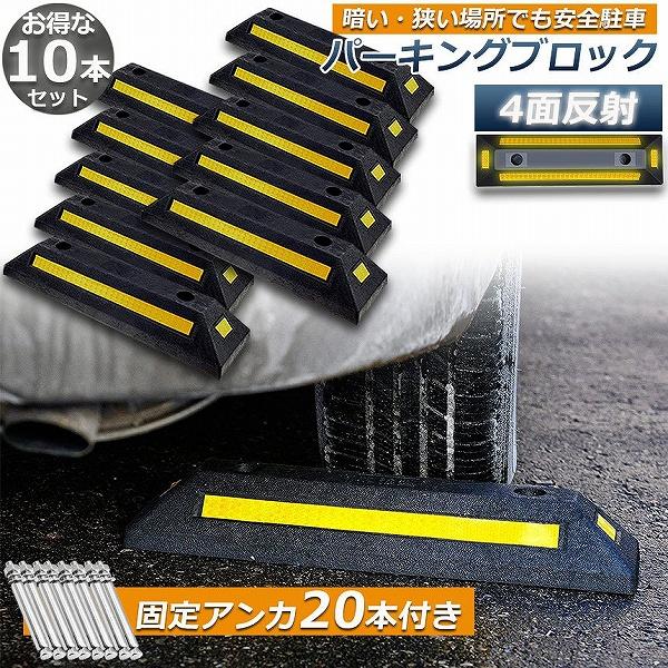 【4面反射】見やすいブラックカラーと4方向付いた黄色の反射シールが暗い場所での駐車をサポートします。【安心安全】車庫や、駐車場に設置する、駐車時の車両への衝撃による損傷を軽減。 後ろの壁や障害物を気にせず駐車できます。【タイヤにやさしい】弾...