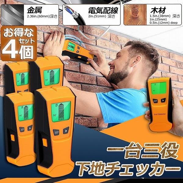 金属（最大60 mm）、木材（最大38mm）、電気配線（最大51mm）などを正確に探知できます。1/2 "（13mm）、1"（25mm）、1.5 "（38mm）との三つ探知モード選択可能です。電気の配線、建築物の鉄筋、金属の落し物などの位置...