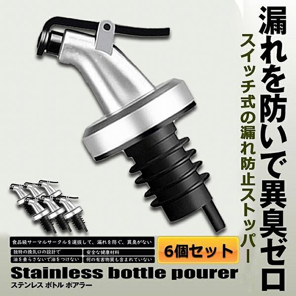 ステンレス ボトル ポアラー ヒンジ フタ付き オリーブオイル ワイン 酒 カクテル ボトルの注ぎ口 オイル瓶 ダブル醤油瓶口安全な健康材料何の有害物質も含まれていない独特の換気口の設計で油を垂らさないで油をつけない三つのメリットスイッチを...