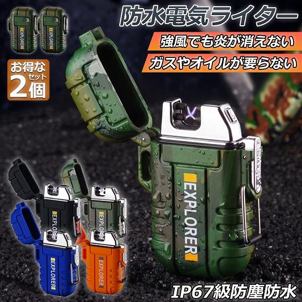 【防水機能】IP67級防塵・防水性能有り、安全性高い、アウトドアや防災時の備えに。【使用簡単】電子ライターの蓋を開ければ、スイッチを押すと約1-2秒で点火。（点火完了後、蓋を閉めてください）【省エネ・エコ】USBライター、ガスやオイルが要ら...