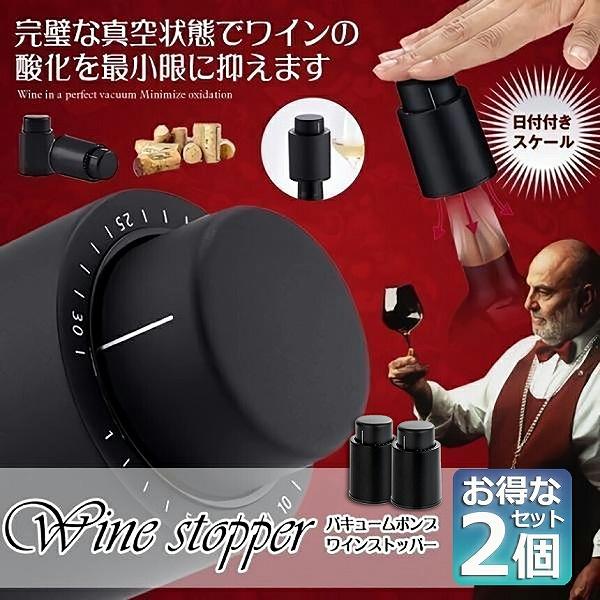 【ワインをより長く保つ】ボトルから空気を吸い出すことにより、ワインの酸化を最小限に抑えます。真空ワインストッパーをしっかりと吸い込むまで数回ポンピングするだけです。これにより、ワインボトルの風味を数日ではなく数週間維持できます。あなたの家、...