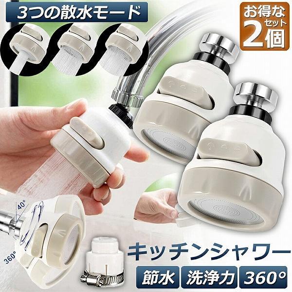 【幅の広い対応性】ほとんどの防滴水栓に適用します。外ネジタイプ、内ねじタイプ、万能アタッチメント付属なのでネジがないタイプも対応(1.4cmから2.3cmまで)可能です。【30% 節水】空気注入設計、節水構造により、水がより豊富になります、...