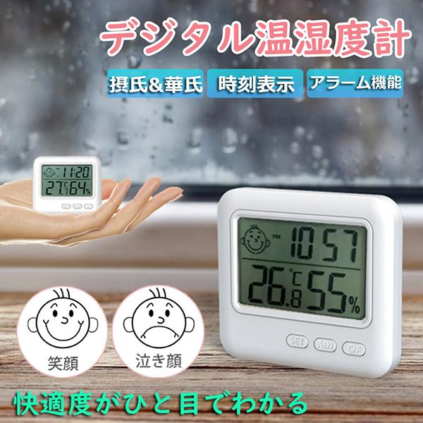 高精度測定、おしゃれなデジタル温湿度計です。温度計と湿度計が一緒になっているから室内の空調管理がしやすく、赤ちゃんがいる家庭やペットのいる家庭におすすめです。温度計、湿度計、時計、アラーム、カレンダー表示設置はとても簡単、おけて、掛けて、使...