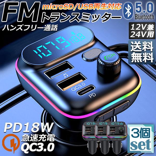 【最新Bluetooth5.0&amp;3つ音楽再生モード】カーチャージャは最新Bluetooth5.0を採用され、従来のBluetoothと比較して転送速度が2.5倍に拡大して圧倒的な高音質を実現。ノイズを極限まで抑えたノイズリダクション...