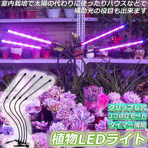 【アップグレードされた植物成長ライト】3つの照射モードと10階段の明るさ調節機能を備えた植物育成ライトです。種類が異なる植物を並べて育てている場合でも、植物に適したライトを照射して育成できます。360°調整可能な4ヘッド設計，この植物ランプ...
