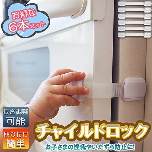 【子供守り?地震対策】ロックを解除しないと開かないようにすることで、窓?引き出し?冷蔵庫を開けることが好きな赤ちゃんの指はさみを防止し、予期せぬ危険から守ります。地震の際の散乱もよく防止し、ペットのいたずら対策にも有効です。【はがせるタイプ...