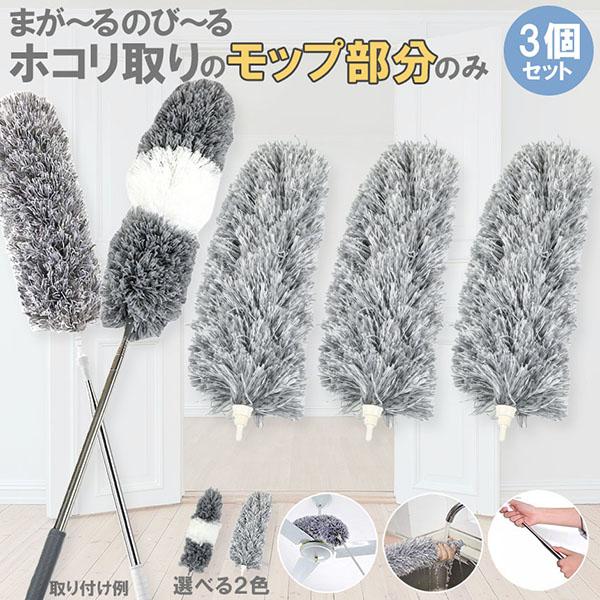 こちらの商品ページは【モップ部分のみ】でございます。ホワイトとグレー2カラーがありまして、お好きな方をお選びください。持ち手＋モップのセットご購入したい方はお店に【e02-56a】ご検索してください。