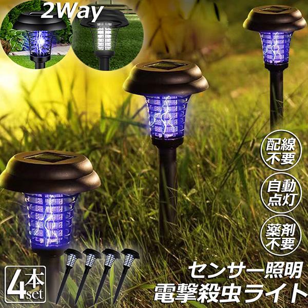 【一台二役：強力蚊除け＆照明ランプ】薬剤を使わず、蚊が好む光に集まる習性を利用して、紫外線ライトで誘導。蚊などが内側の高圧電撃ネットに触れると瞬時に感電死させます。照明モードに切り替え可能。内部センサーが搭載で、夜になると、自動的に点灯でき...