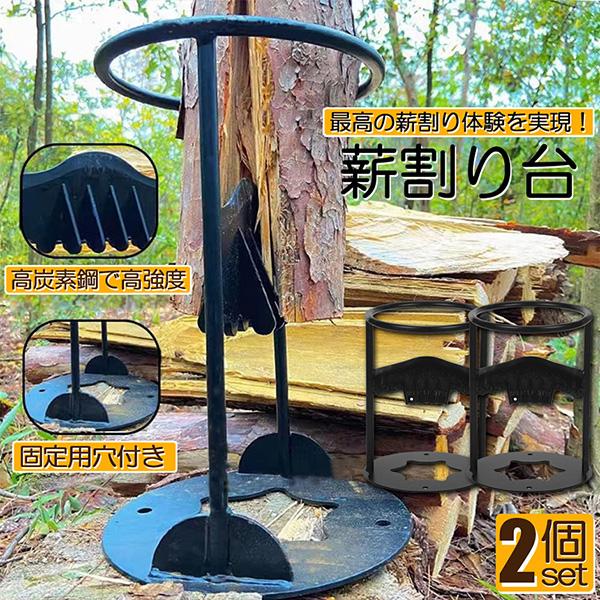 【効率良く薪割できる】アウトドアの焚き火や薪ストーブに必要な薪割り作業を効率良く安全にできる鋳鉄製薪割り台 です。【使いやすい】薪割り台に薪を設置し、ハンマーで叩くだけ。力を入れなくても簡単に薪割りができるので,女性やご高齢の方にもおススメ...