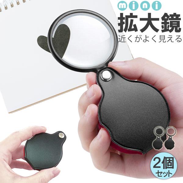 【ケース一体のミニ拡大鏡！】あったら便利な拡大鏡のミニサイズなので、気軽に持ち運べ、机にポン！とおいていても邪魔にならず、とっても便利です。【拡大率8倍】文字を通常の約8倍（800％）大きく表示し歪みなくとっても見やすいです。めまいをぎ、細...