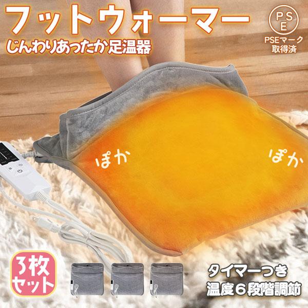 【6段階温度調節できる足温器】ふわふわ手触りのいい素材で、さわり心地が気持ちいいフットウォーマー。コンセント式の電気足温器で、USBタイプに比べて早く暖かくなります。約40度から60度まで加熱できるので、冷えてしまった足も、足元から身体まで...