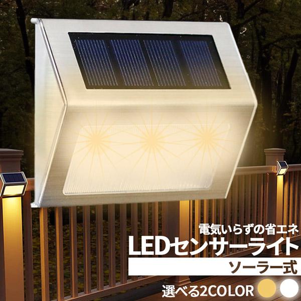 【ソーラーセンサーライト】ソーラーライトには3個のLEDチップが搭載しております。夜間にセンサーで点灯し暗闇を照らしてくれます。太陽光でソーラー充電でき、満充電で6~9時間点灯します。夜の防犯灯としてもすごく実用的です。本体も薄いので、階段...