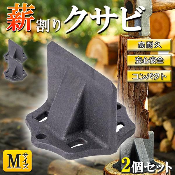 【上から叩くだけ！】クサビに薪を押し当て、上からハンマーで叩くだけで簡単に薪を割ることができます！軽い力でできるので、女性や高齢の方でも楽々薪割りを体験してみませんか♪通常よりも時短で行えるので作業効率UP↑