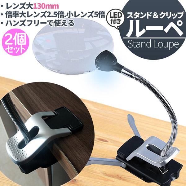 【スタンド&amp;クリップの2wayフリーアームLED付きルーペ】スタンドで自立、そしてクリップで机などにとめる2wayのルーペなので、両手での作業ができます。プラモデル作りから読書、新聞、ネイル、精密作業などの細かい作業に最適です。