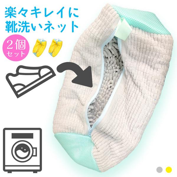 【靴を洗濯機で簡単丸洗い】ごしごし手洗いは大変だし手が荒れるし、上履きは毎週毎週で時間もかかるし憂鬱な時間ですよね。そんな面倒な靴洗いが、ご自宅の洗濯機で簡単に！ご使用方法は、靴を洗濯ネットに入れていつも使用している洗濯機に洗剤と 一緒に入...