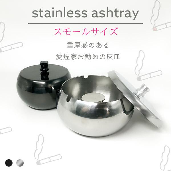 【ステンレス製お洒落なフォルムの灰皿】ブラック：メタリックなブラックで、質感もいいです。素材の風合いを損なわない塗装が施されています。シルバー：フタ、ボディー、取っ手を異なる磨きで磨かれたシルバー。しかし、大きな差があるわけではないので、統...