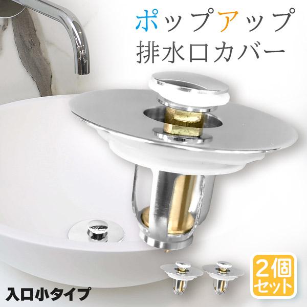 ◎簡単設置の排水口カバー！◎【フタをしめれば水溜＆防臭＆防虫！】使わないときは閉じておけば防臭防虫でき、真ん中をポンと押せば簡単に開閉できます。また、ゴミ受けがあり、髪の毛や大きなごみを受けてくれます。ゴムのパッキンもついており、ご家庭の排...