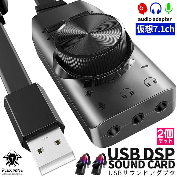 【USBオーディオインターフェイス】USBポートから音声入出力でき、ミュート機能、ボリュームコントロール、バーチャル7.1chサラウンドサウンド対応で、簡単接続です。PVCとABSの高強度素材を採用。放熱性を高め安全性があります。。コンパク...