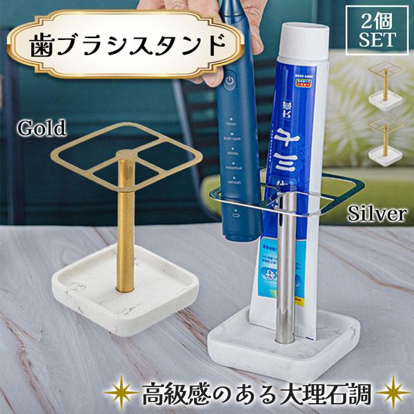 【オシャレな歯ブラシスタンド】トレー部分は樹脂素材を使用し大理石特有の模様やザラリとした石のような手触りを再現。ラック部分のゴールド/シルバーの光沢感と大理石調のトレーの組み合わせで、シンプルながらも高級感を感じられるデザインになっています...