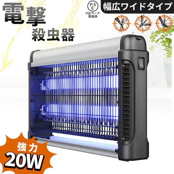 【光で誘引・電気で撃退】虫が寄ってきやすいとされる365nmの波長のUVライトを利用し虫を誘引。寄ってきた虫が内側の金属棒に振れると感電して殺虫！殺虫剤やスプレーを使用せず駆除できるので、無害かつ環境にも優しい商品です。