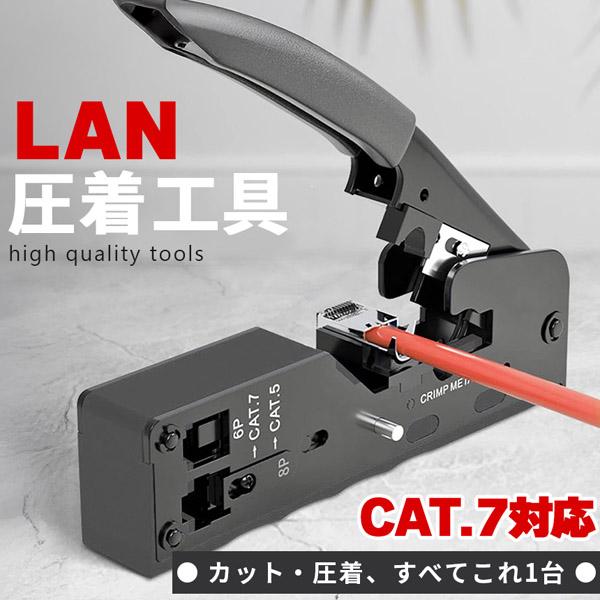 ◎対応コネクタ多数！圧着ペンチ◎・コンパクトて扱いやすい！・誰でも簡単操作！【コネクタ対応たくさん！】RJ45・・・CAT5、CAT5E、CAT6、CAT6A、CAT7RJ12・・・6P6C、6P4C、6P2C