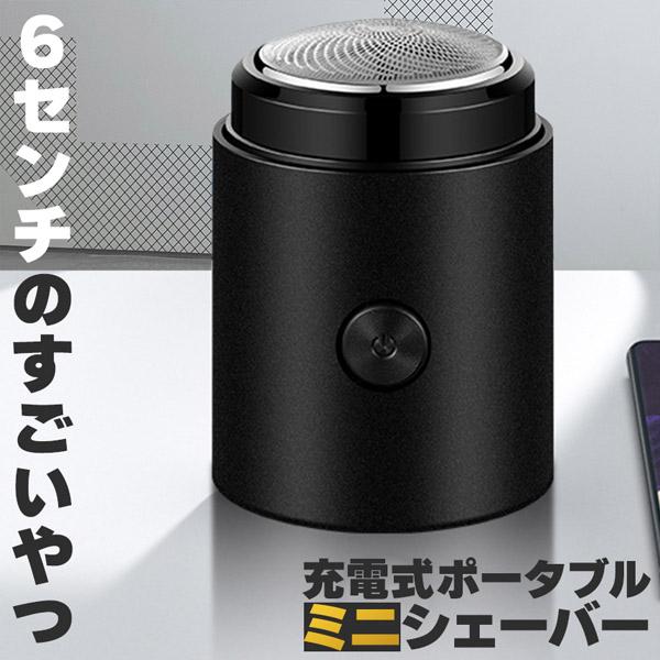 ●ご家庭でもサブ機でも♪「ポータブルシェーバー！」●あったら便利なグッズでプレゼントと、景品にも最適♪●複数セットで...さらにお得！！【持ち運びに便利♪】手のひらにすっぽりの6cmx4cmくらいのミニサイズのシェーバー。でもシッカリ剃れま...