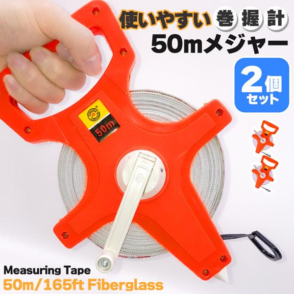 ●50ｍ巻尺はこれで決まり！●持ちやすくスムーズリール！【人口工学ハンドル】とっても持ちやすく、長時間でも疲れにくい設計となっています。【巻きやすい】リールも巻きやすく、空転しにくくなっています。スチール強化のクランクで、反対に倒せばロック...