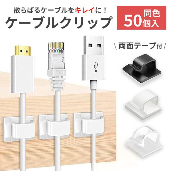 こんなお悩みはありますか?・ケーブルがごちゃごちゃして気になる…・何のコードかわからなくなる…これで解決できます！