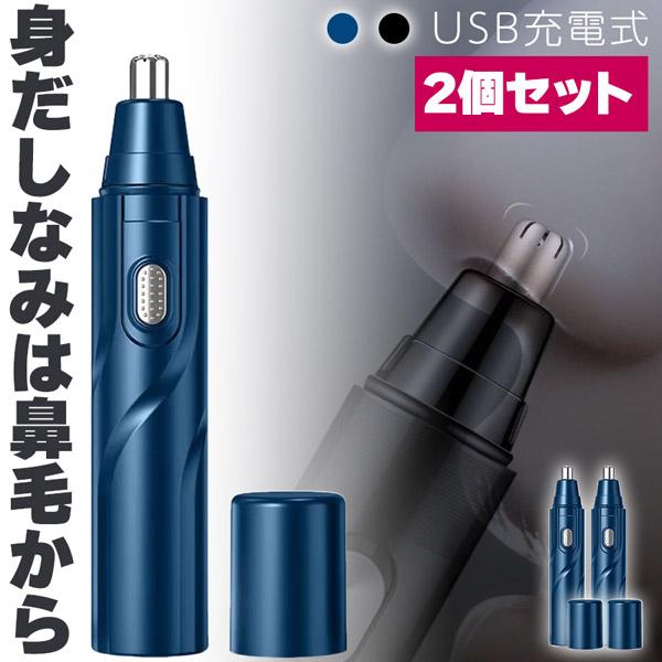●ご家庭でも出先でも♪「軽量USB鼻毛カッター！」●出先で気づいた鼻毛もあっという間にカット！●あったら便利なグッズでプレゼントと、景品にも最適♪●複数セットで...さらにお得！！
